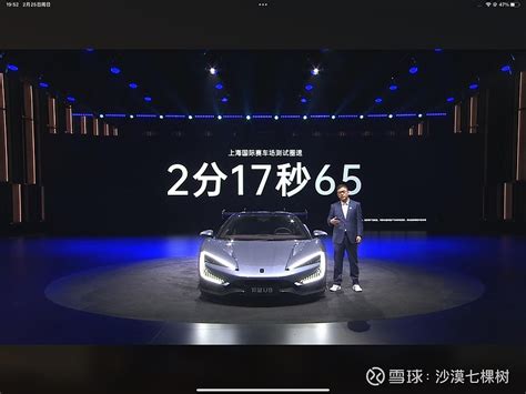 仰望u9 上赛成绩 首秀成绩，圈速21765，不是最快 雪球