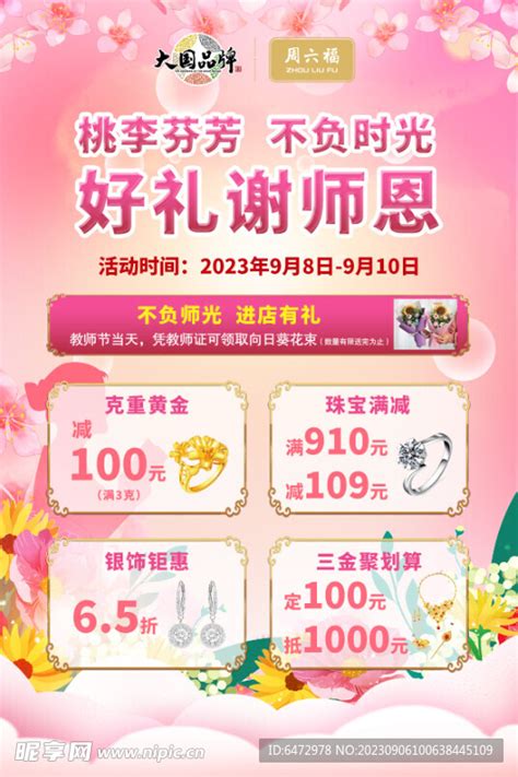金店周六福教师节单页设计图 DM宣传单 广告设计 设计图库 昵图网