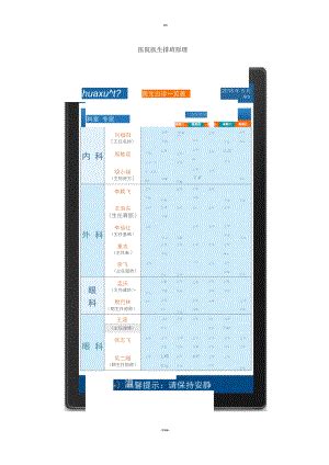 医院医生排班原理