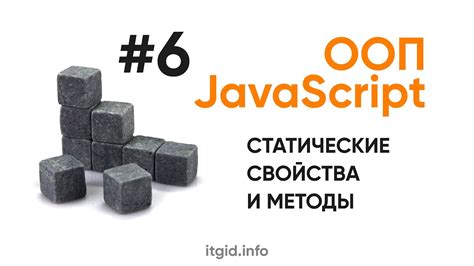 ООП в javascript Статические методы и свойства youtube