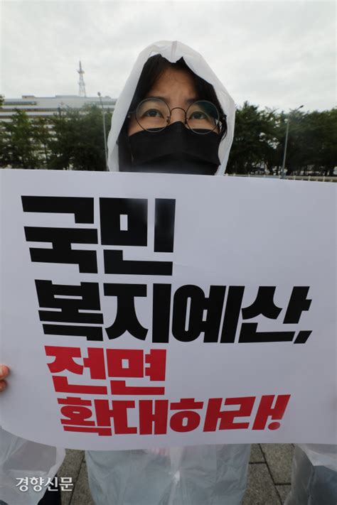 경향 사회 포토 국민 복지예산 전면 확대하라 경향포토 ZUM 뉴스