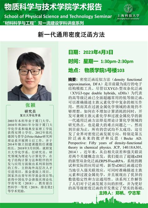 新一代通用密度泛函方法