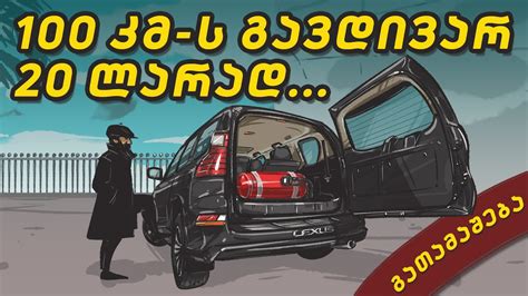 ქართული საავტომობილო ანომალიები Youtube