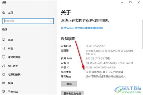 Windows系统怎么查看版本 Windows查看系统是win几的方法教程 极光下载站