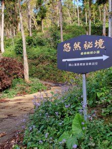 金牌縱走金平山金平山南峰牌子山 健行筆記