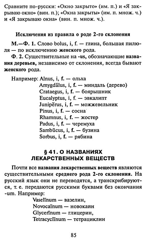 Латинский язык для учащихся медицинских и фармацевтических училищ ...