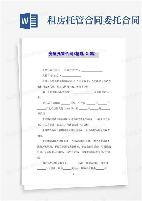 房屋托管合同 精选3篇 Word模板下载 编号qevjxzzx 熊猫办公