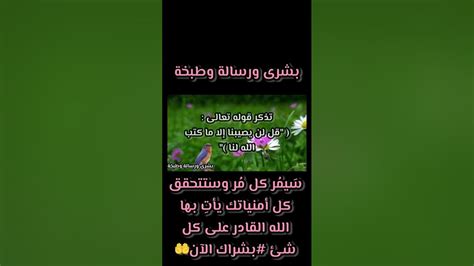 سَيمُر كل مُر وستتحقق كل أمنياتك يأتِ بها الله القادر على كل شئ بشراك