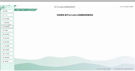 计算机毕业设计springboot的眼镜店配镜管理系统9【附源码数据库部署lw】 Csdn博客