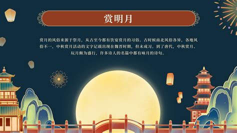 蓝红色月亮国潮插画中式中秋节节日介绍中文演示文稿 模板 Canva可画