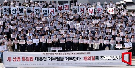 포토 채상병 특검법 거부권을 거부한다 아시아경제