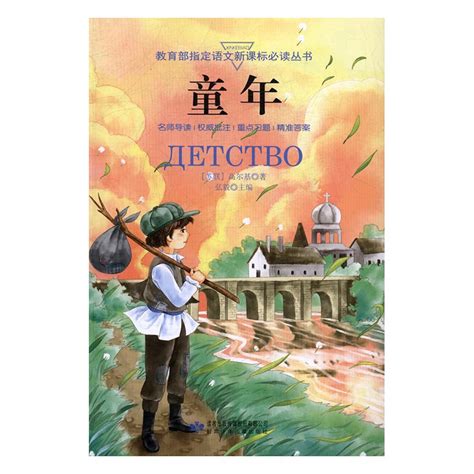 二《童年》思维导图 高尔基的《童年》如何让学生理清情节把握 动态图库网
