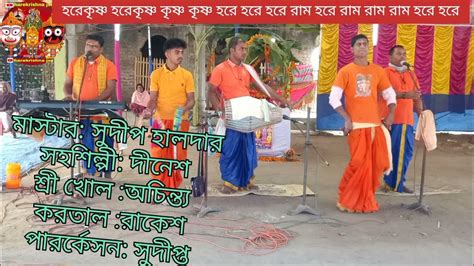 হরি নামের সুরে তুমি মাটির মাকে পুজা করো। Youtube
