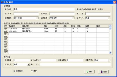 伊特进销存软件 伊特进销存软件软件截图 第2页 ZOL软件下载