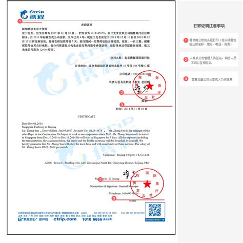 新加坡在职证明样本 携程旅游