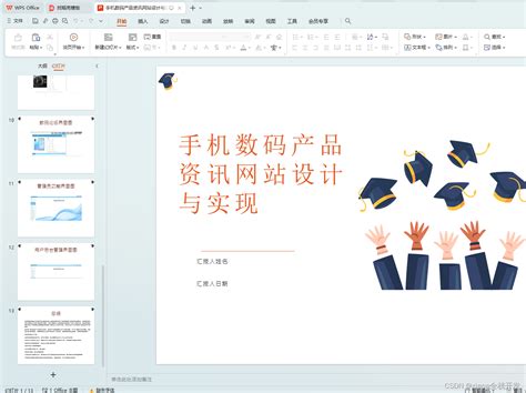 毕业设计一一手机数码产品资讯网站设计与实现 毕业论文 答辩ppt 项目源码及数据库文件 演示视频 csdn博客