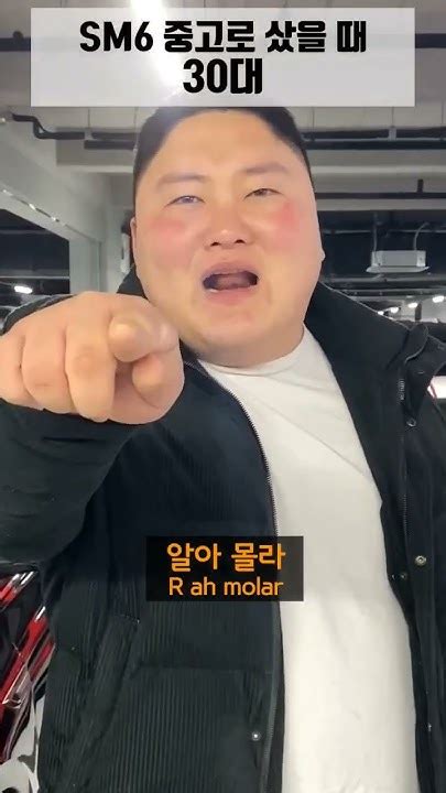 나이별 Sm6 오너 특 Youtube