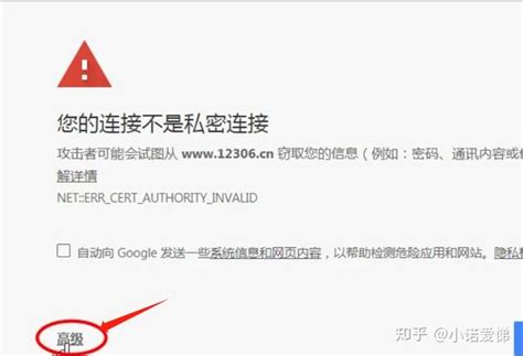 Chrome浏览器您的连接不是私密连接 知乎