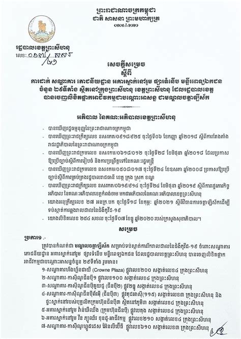 រដ្ឋបាលខេត្តព្រះសីហនុ