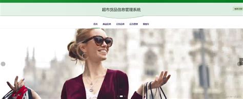 基于springboot超市货品信息管理系统的设计与实现sprngboot货物管理系统 Csdn博客