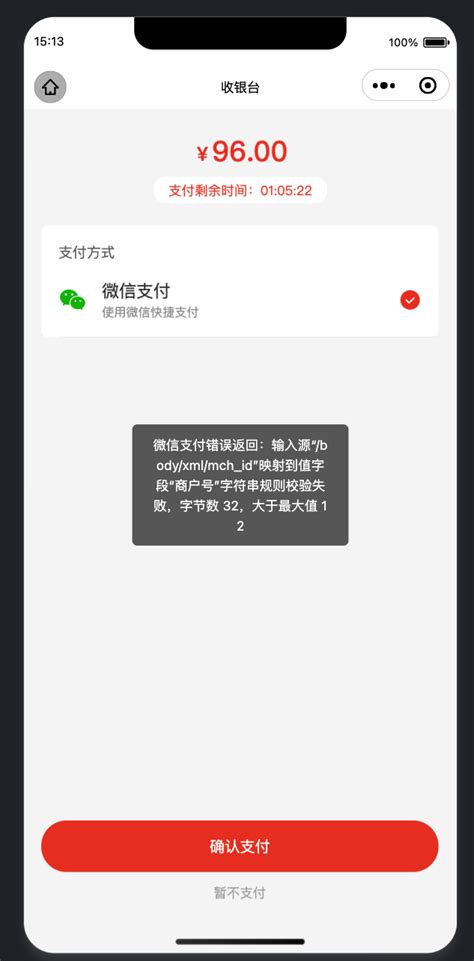 小程序发起支付失败 CRMEB社区