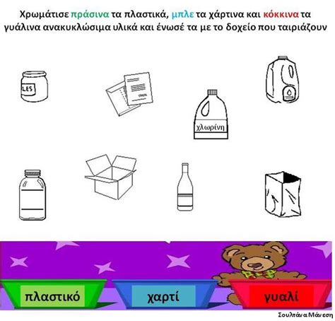 Δραστηριότητες παιδαγωγικό και εποπτικό υλικό για το Νηπιαγωγείο And το Δημοτικό