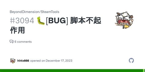 🐛[bug] 脚本不起作用 · Issue 3094 · Beyonddimension Steamtools · Github