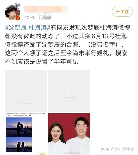 爱了9年的杜海涛沈梦辰出事了 知乎