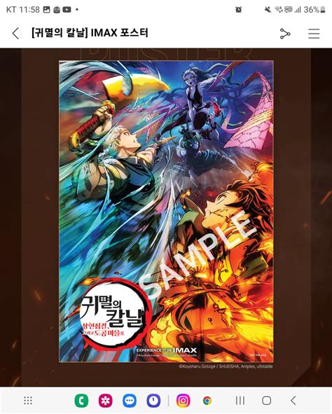 익스트림무비 귀멸의 칼날 상현집결 도공마을로 1주차 아이맥스 포스터 증정