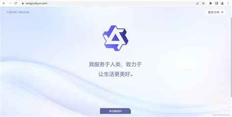 阿里云版chat Gpt申请内测chatgpt利用阿里云 Csdn博客