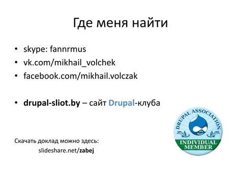 PPT Drush и Drupal PowerPoint Presentation free download ID 3261318