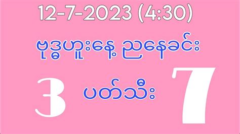 2d Formula ဗုဒ္ဓဟူးနေ့ ညနေခင်းအတွက် Youtube