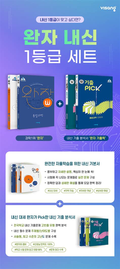 세트 비상 완자 내신 1등급 세트 생명과학 1 완자 완자 기출픽 전2권 2023년 밀크북