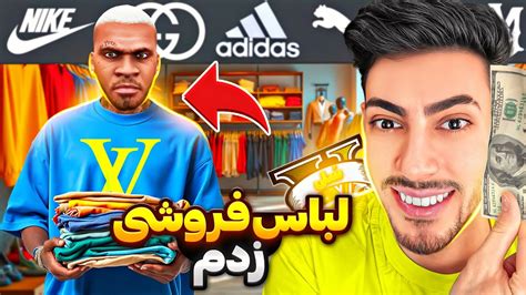 توی جی تی ای وی خفن ترین لباس فروشی رو زدم 🩱🤑 میلیاردر شدم Youtube
