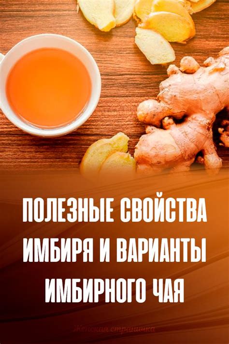 Полезные свойства имбиря и варианты имбирного чая Здоровье Чай Рецепты