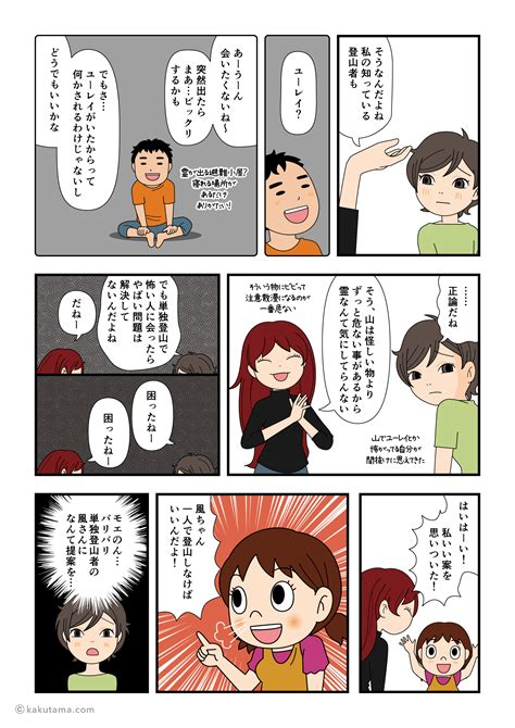 山の中で見る異物（5）幽霊なんて 図解ひとり登山