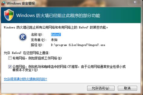Windows安全警报怎么关闭？一步步带您操作