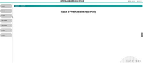 基于springbootvue文献搜索系统的设计与实现计算机毕业设计springboot大学文献检索查新自助服务系统278t69 Csdn博客