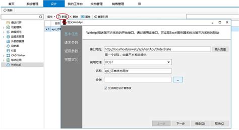 通过webapi更新数据