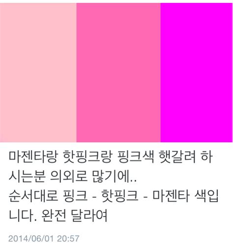 많은 사람들이 헷갈려하는 핑크색 구분법 인스티즈 Instiz 이슈 카테고리