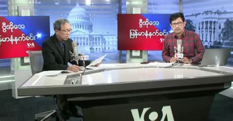 ဗွီအိုအေမြန်မာ နံနက်ခင်း မတ် ၂၀၊ ၂၀၂၃