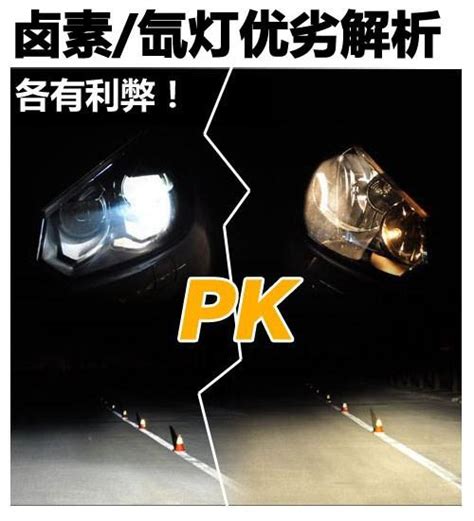 鹵素燈與氙氣燈的區別嗎一遍文章讓你區別鹵素燈與氙氣燈 每日頭條