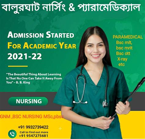 বালুরঘাট নার্সিং প্যারামেডিকেল এবং ম্যানেজমেন্ট Facebook