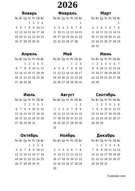 Календари и планеры для печати на год 2026 A4 A3 в Pdf и Png 7calendar Календарь Календарь
