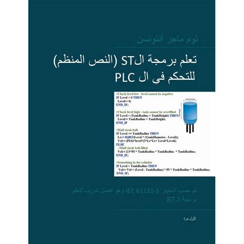 Plc Controls With Structured Text St Arabic Edition Iec 61131 3
