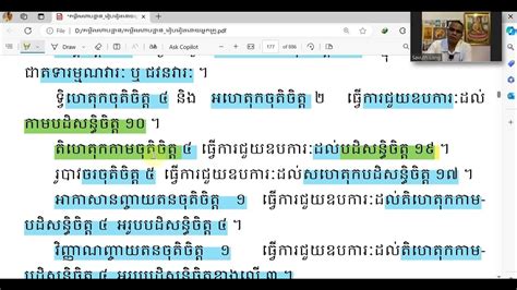 39 គម្ពីរមហាបដ្ឋាន ៖ ចុតិបដិសន្ធិ 27 03 2024 លោកគ្រូ ឡុង សាវុឌ្ឍ Youtube