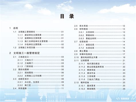 武汉市建设工地文明施工标准化图册，80页pdf可下载！资料公众项目