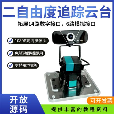 opencv two degree of freedom visual tracking pan tilt digital servo