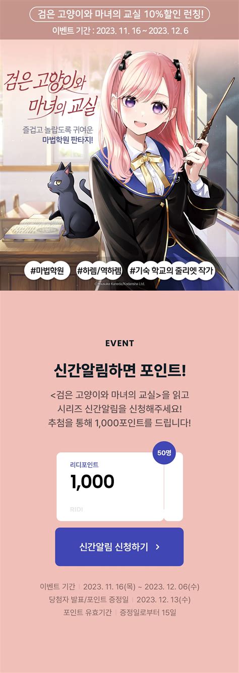 런칭 기념 리디