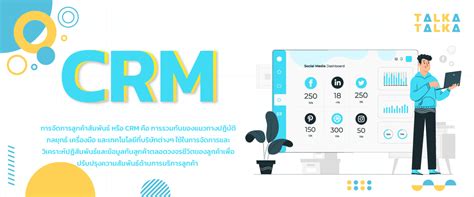 10 ขั้นตอน สร้างกลยุทธ์ Crm เพื่อยกระดับประสบการณ์ของลูกค้า Talkatalka